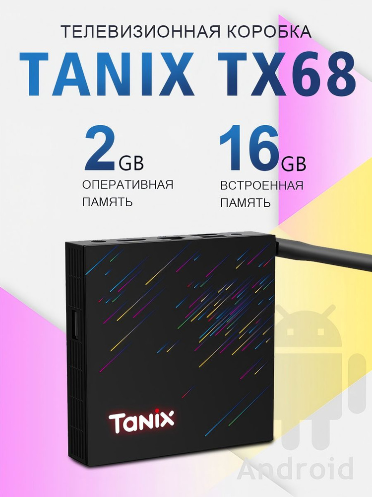 TANIX TX68 Android 12 Allwinner H618 2.4G&5G Wifi6 4K HD Медиаплеер ТВ коробка система караоке ...