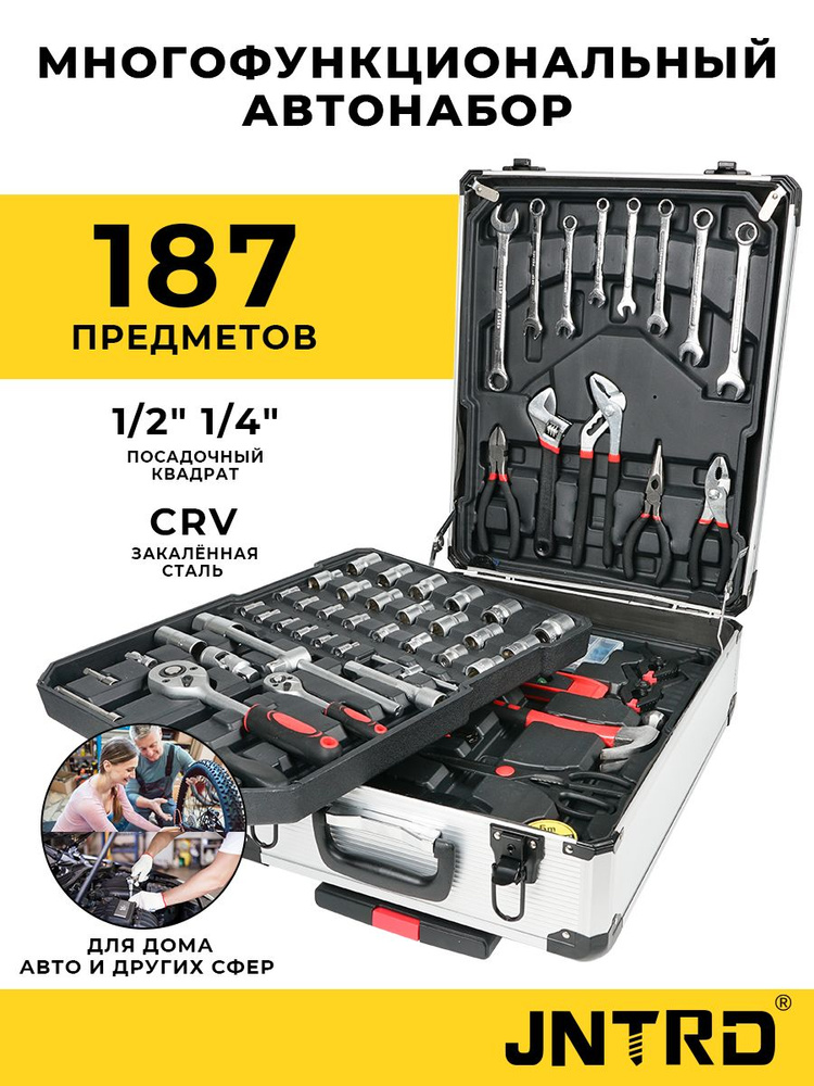 Набор инструментов для автомобиля и дома JNTRD на 187 предметов ...