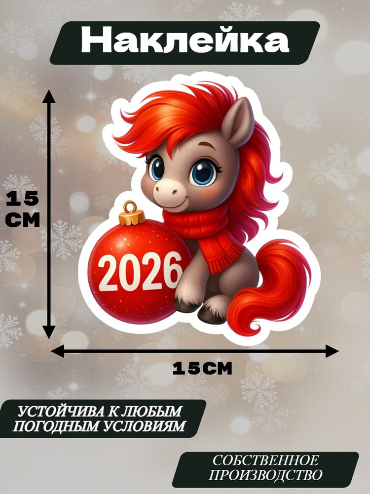 Новогодние наклейки купить на OZON по низкой цене