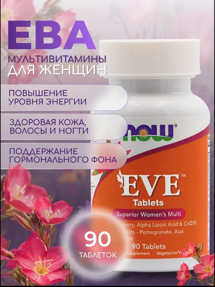 биологически активная добавка к пище "ЕВА" ("EVE") таблетки массой 1530 ...