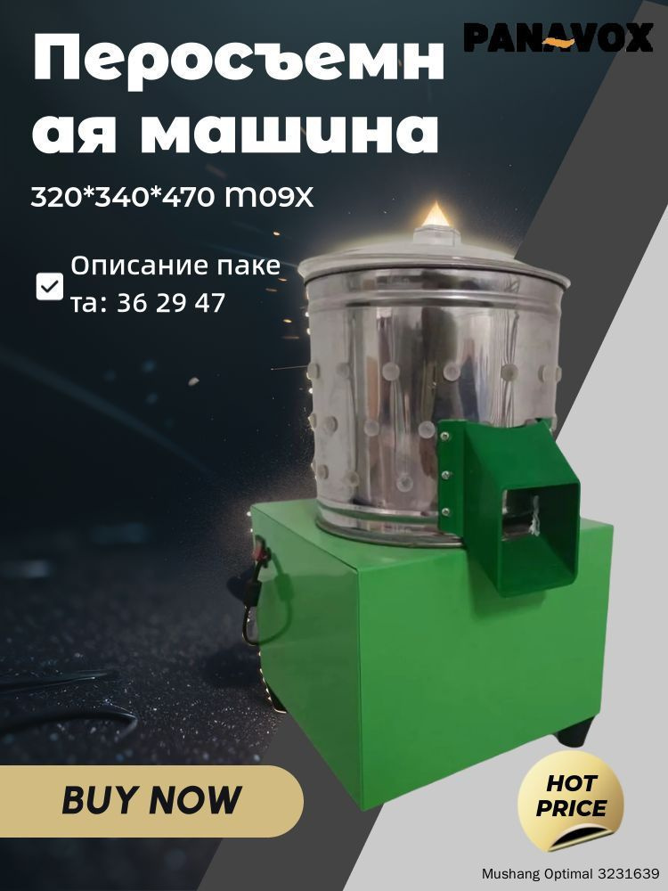 Перосъемная машина для кур и перепелов купить на OZON по низкой цене (3114316988)