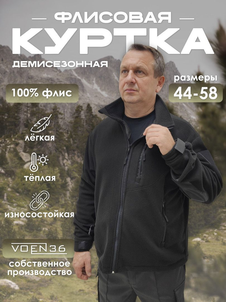 Куртка Мужской VOEN 36 Карманы черный стойка Флис, размер 56, 58 Длинный фуфайка Демисезон ...