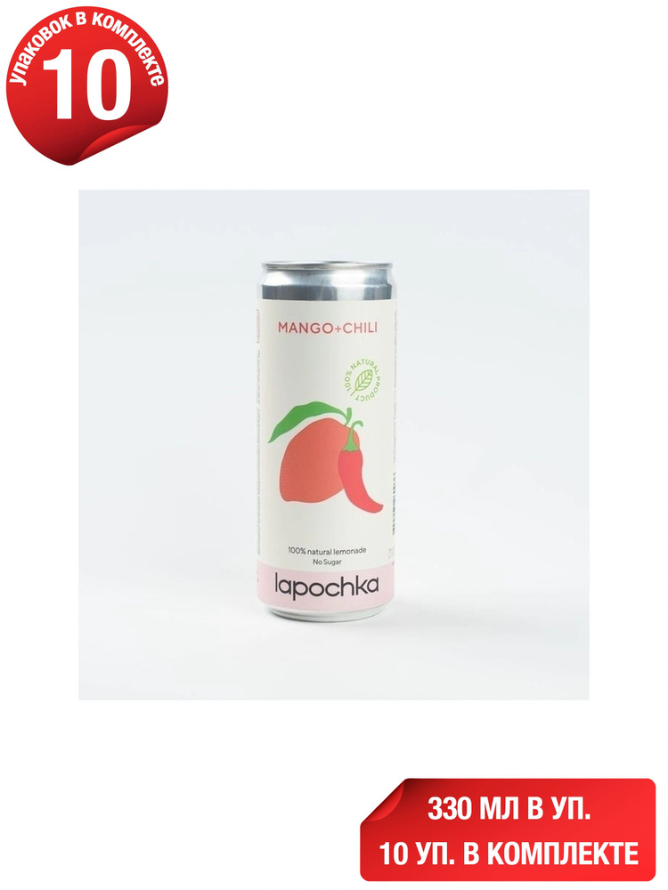 Газированный напиток Lapochka манго-чили 330 мл, набор: 10 штук купить на OZON по низкой цене ...