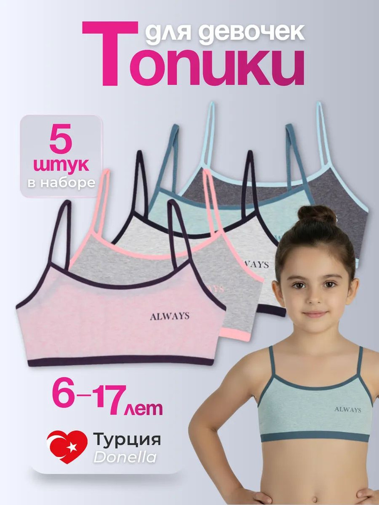 Топ Девочки Donella розовый дым, серый деним, размер 122, 128 Хлопок, Эластан Домашний Турция ...