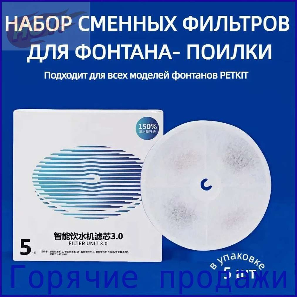 Фильтры для поилки Eversweet Solo 2/3/Pro/SE, Pure Drink, набор 5 шт ...