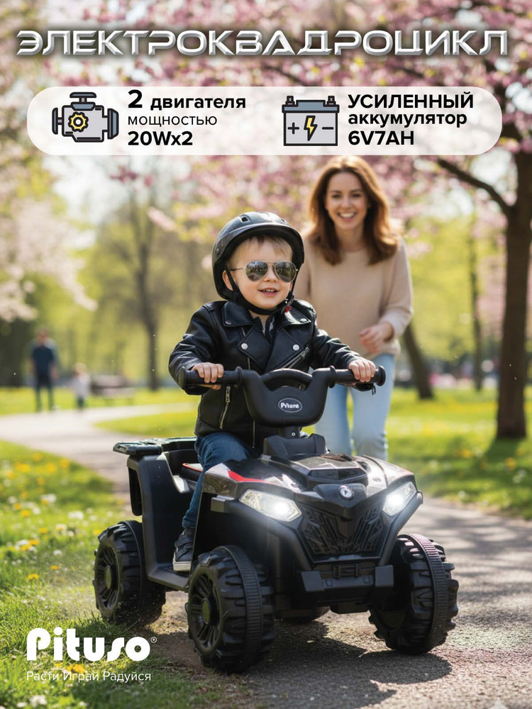 Электромобиль детский, квадроцикл Pituso 116-NEW, батарея 6V/7Ah, мотор 20W*2 , Black/Черный ...