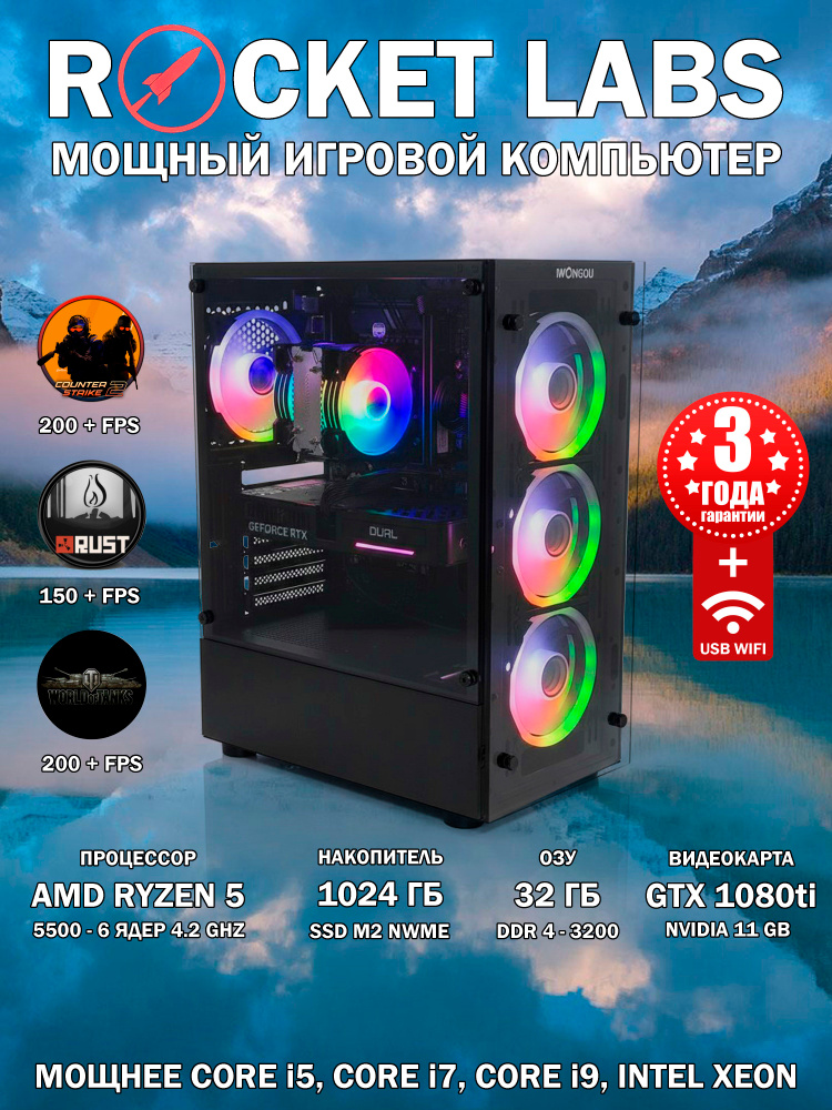Системный блок ROCKETLABS Игровой компьютер (AMD Ryzen 5 5500, RAM 32 ...