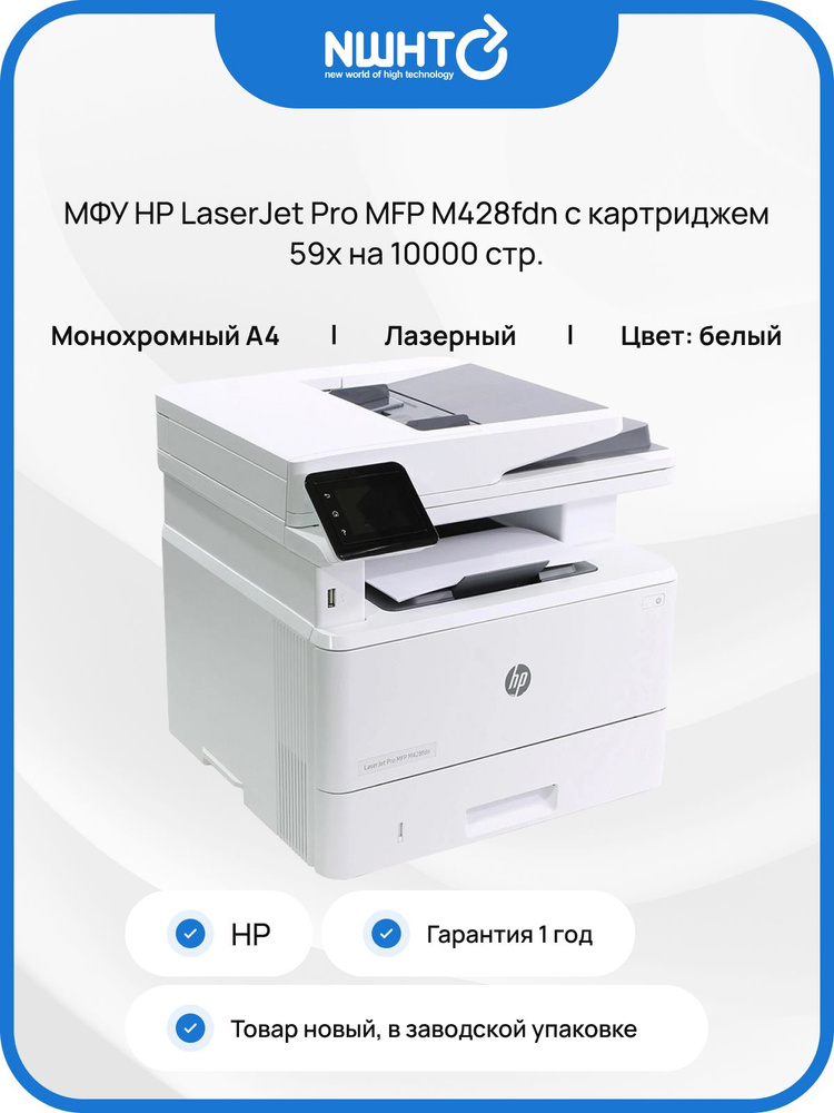 МФУ HP LaserJet Pro MFP M428fdn с картриджем 59х на 10000 стр. купить ...