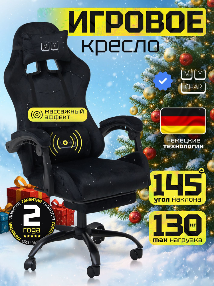 MyChair Кресло компьютерное игровое Геймерский игровой стул Велюр ...