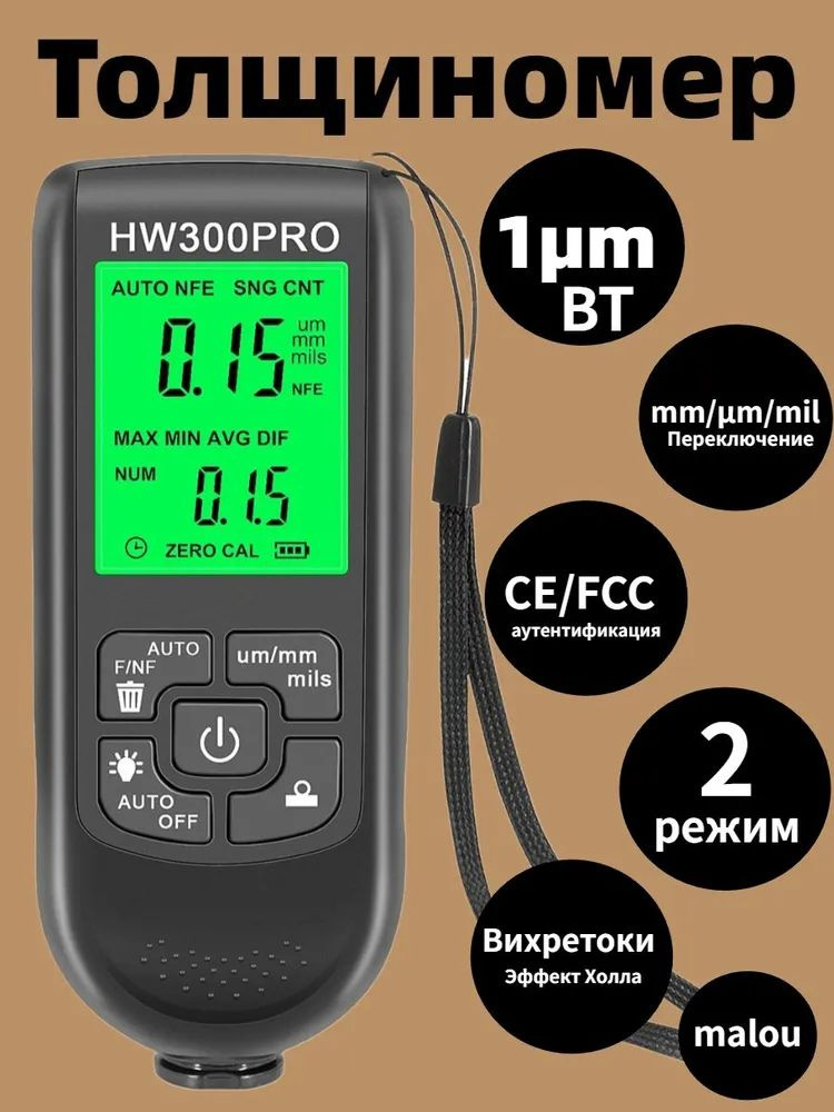 Толлометр покрытия HW-300PRO черный купить на OZON по низкой цене (3144868585)
