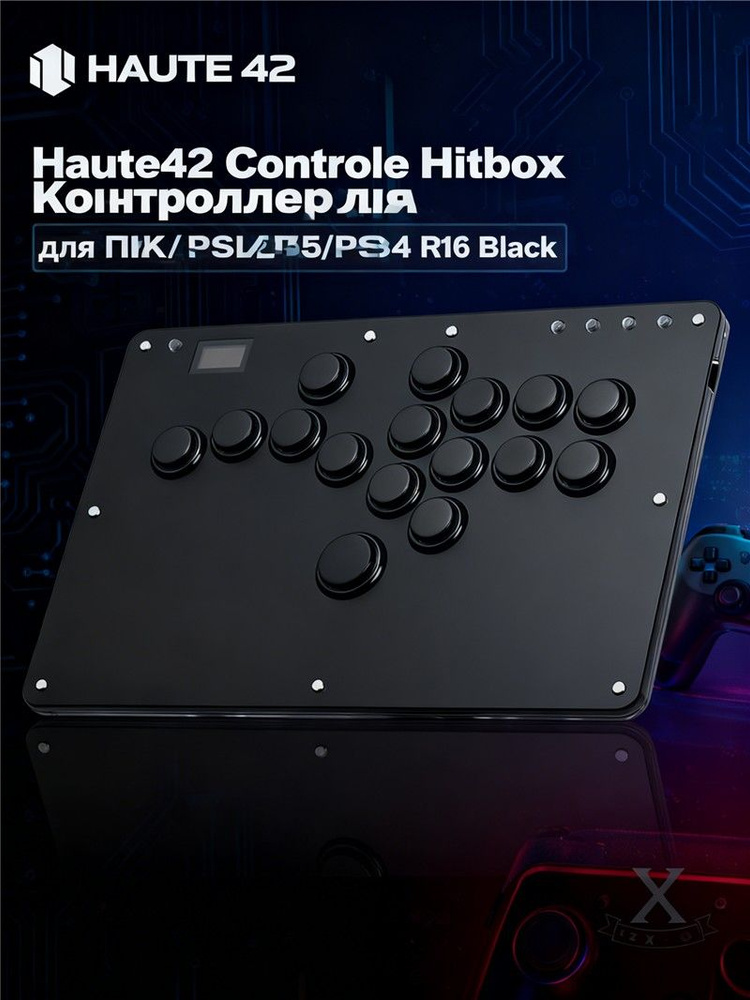 Haute42 Controle Hitbox Контроллер для ПК/PS5/PS4 R16 Black купить c ...