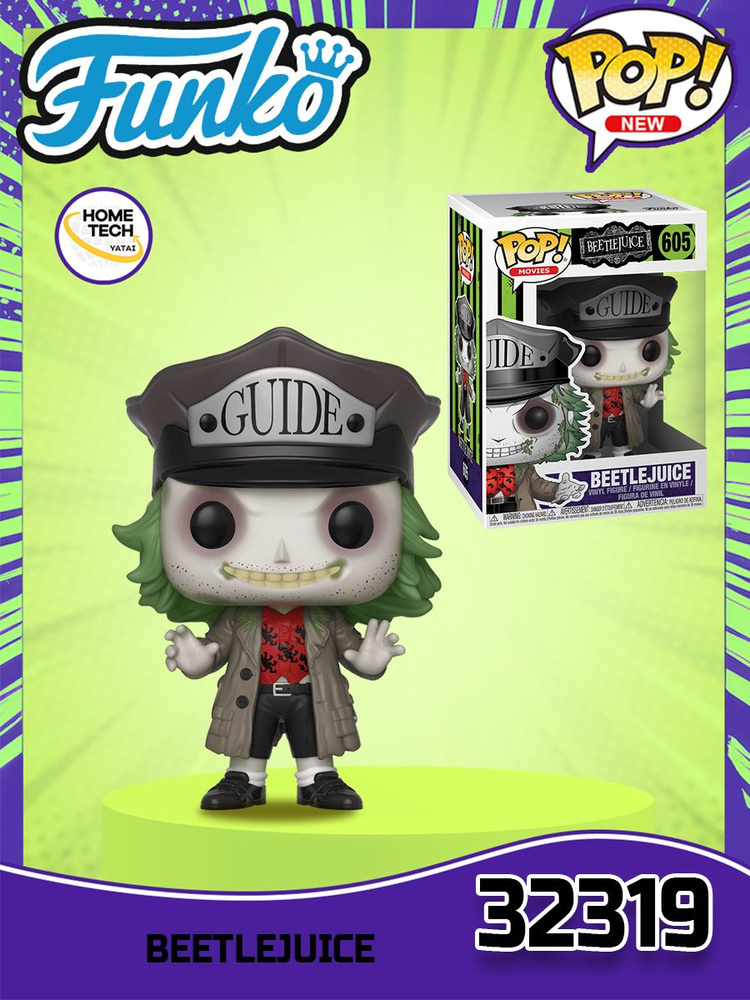 Фигурка Funko POP! Movies Beetlejuice with Hat Фанко Поп Биттлджус ...