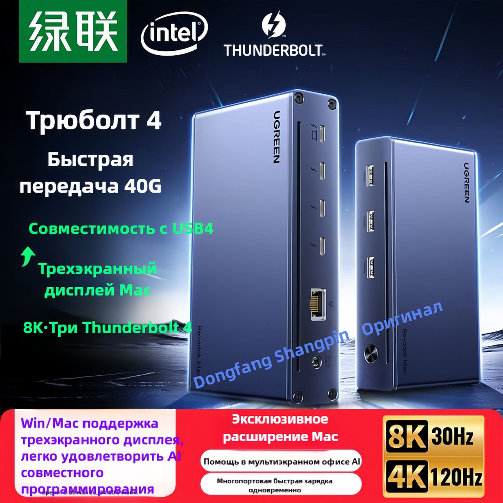 UGREEN U708 Thunderbolt USB-концентратор для Mac Подходит для Macbook ...