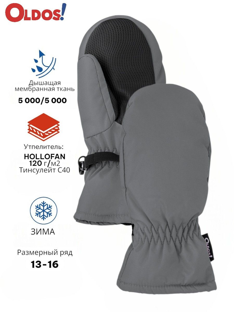 OLDOS Варежки Бенк купить на OZON по низкой цене (1692153810)