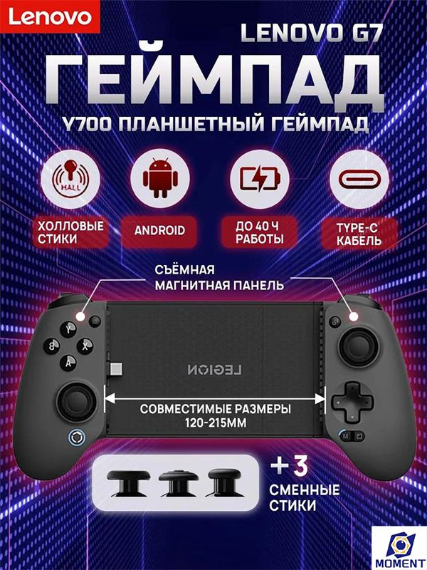 Геймпад для Lenovo LEGION Y700 Tab 2025/2023 Controller G7 Игровой ...