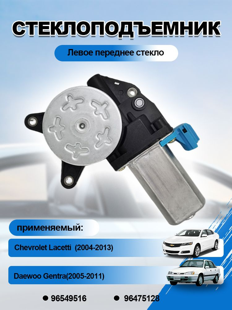 Моторчик левого переднего стеклоподъемника мотор электродвигатель ...
