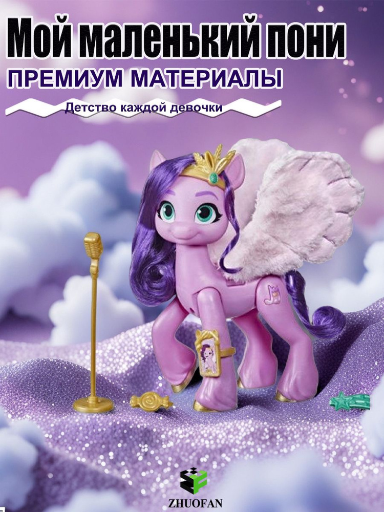 My little pony: New Generation Movie Singer Princess Pipp Petal ...