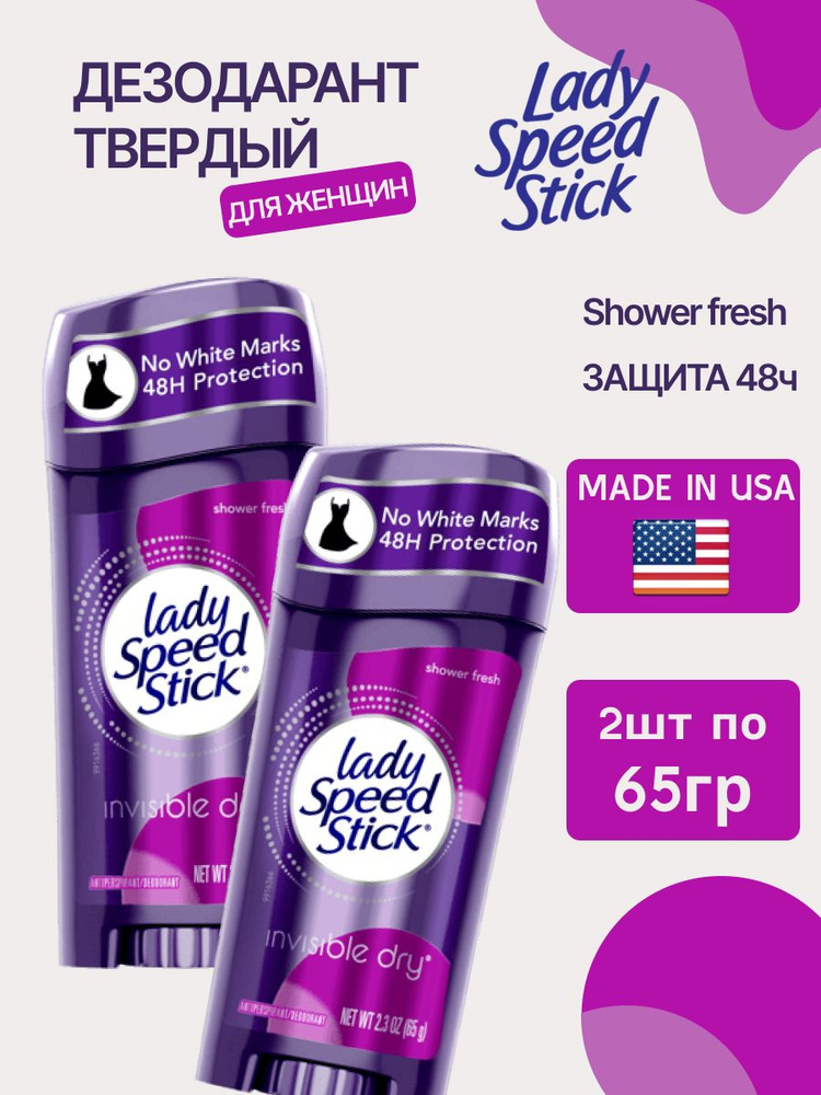 Дезодорант твердый женский Lady Speed Stick SHOWER FRESH 2шт х 65гр ...