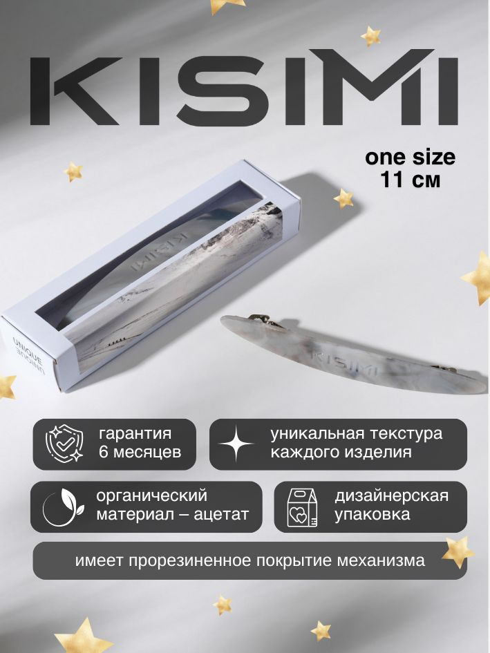 Заколка-автомат для волос KISIMI, цвет: серый, коллекция: UNIQUE, 1 шт ...