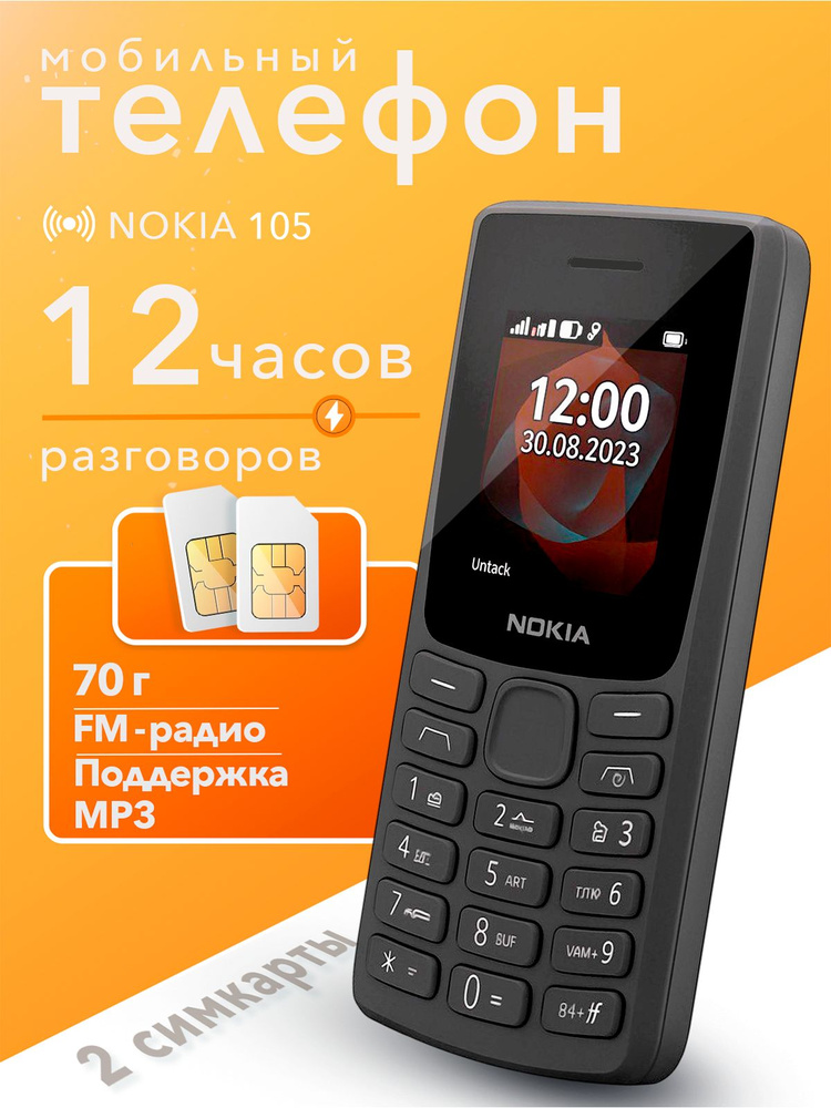 Телефоны Nokia кнопочные купить на OZON по низкой цене