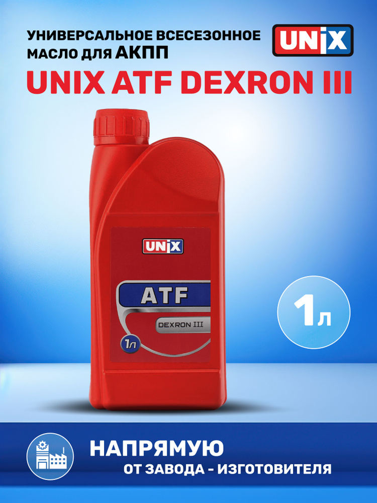 Dexron 3 ATF купить на OZON по низкой цене