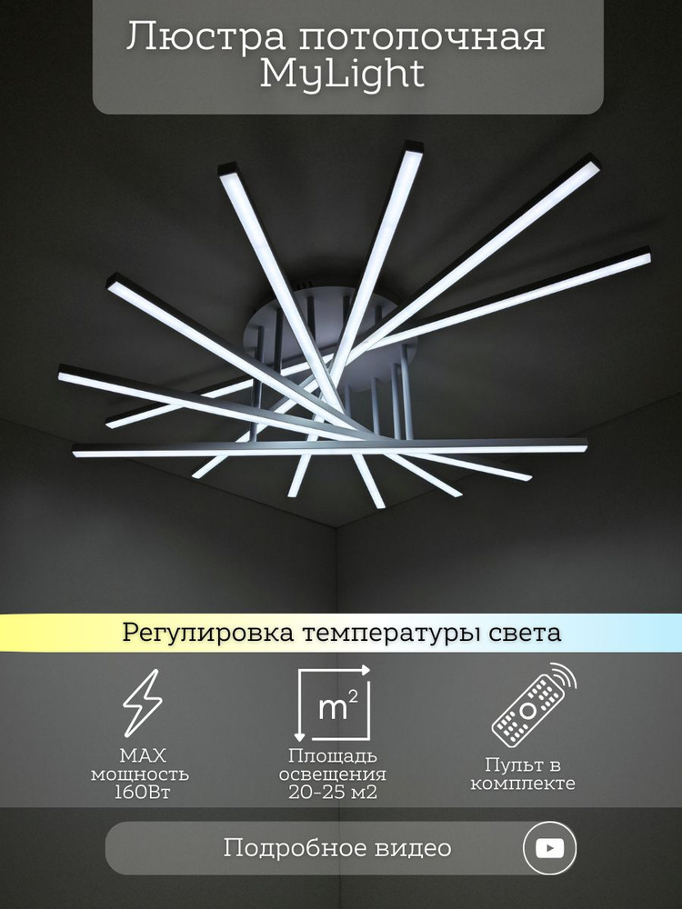 MyLight Потолочный светильник, LED, 160 Вт купить на OZON по низкой ...