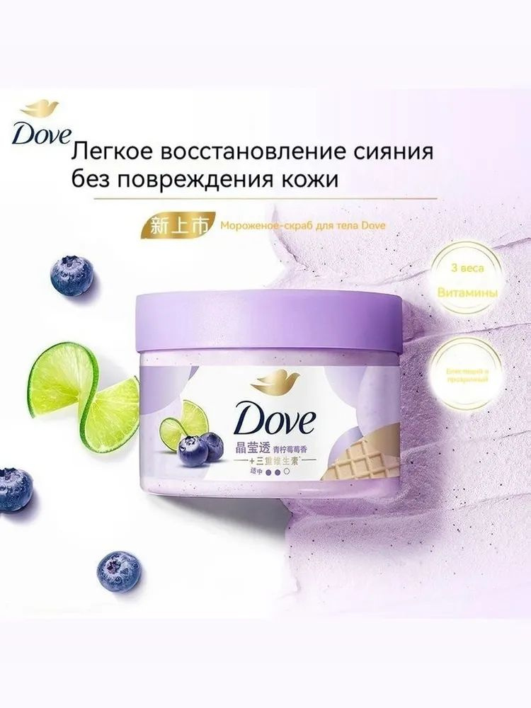 Отшелушивающий скраб для тела с лимонно-черничным мороженым German Dove ...