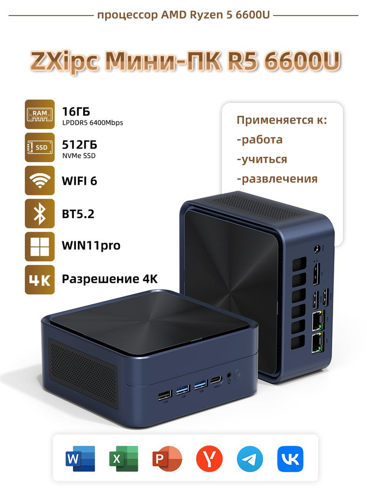 ZXipc Мини-ПК ZHR (AMD Ryzen 5 6600U, RAM 16 ГБ, SSD 512 ГБ, AMD Radeon ...
