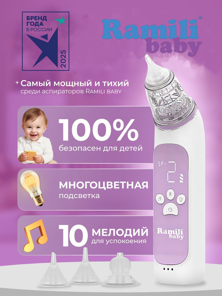 Аспиратор для новорожденных Ramili Baby AN350 Medical купить на OZON по ...