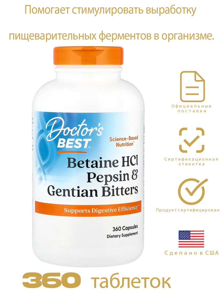 Doctor's Best, Betaine HCl Pepsin & Gentian Bitters, 120 капсул купить ...