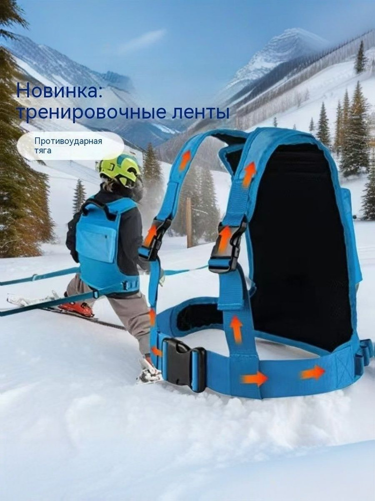 Детский пояс для тренировки катания на лыжах купить c доставкой на OZON ...
