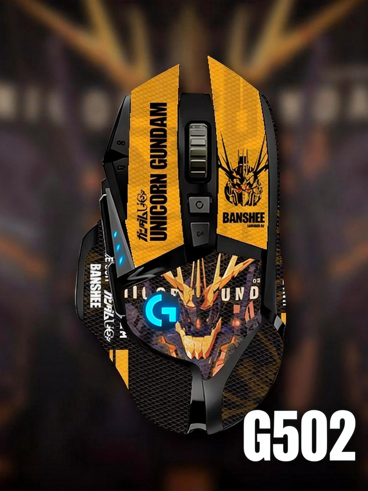 Грипы для мыши Logitech G502 Lightspeed / Hero (тематический дизайн ...