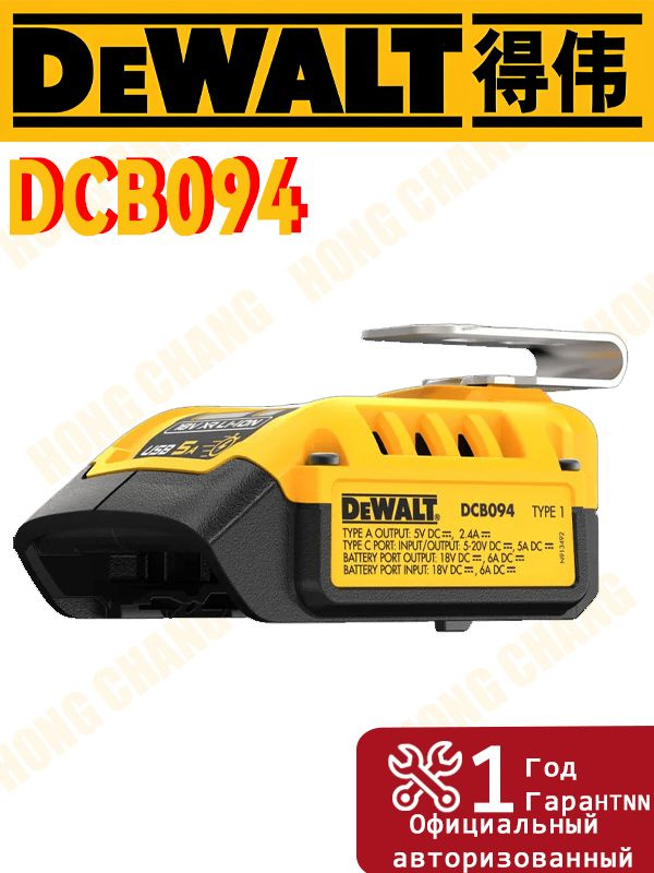 Адаптер для зарядки DEWALT DCB094 с USB TypeC, бестселлер, преобразует ...