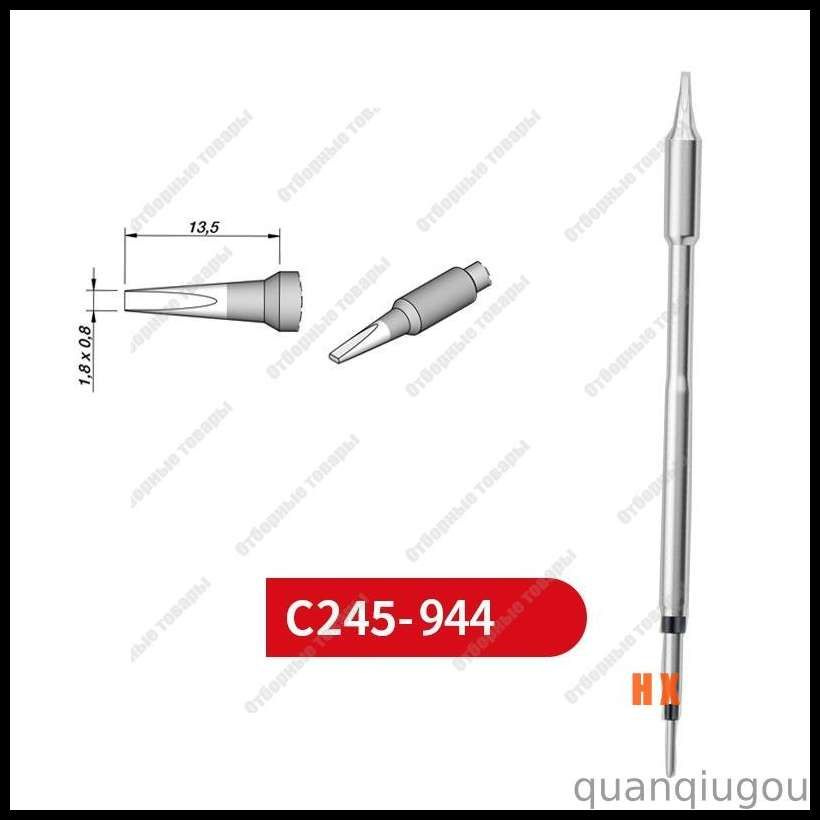 C245-944 жало, совместимые со сменными аксессуарами JBC SUGON AIFEN ...