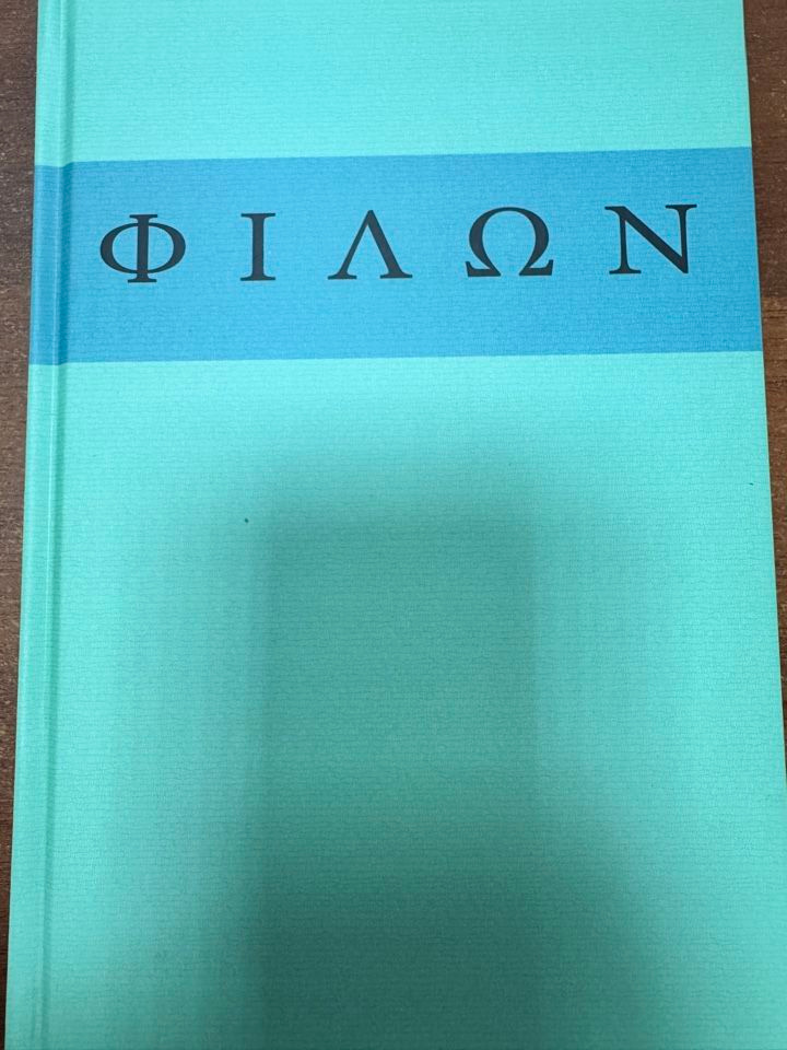 Толкования Ветхого Завета (Филон Александрийский). | Александрийский ...