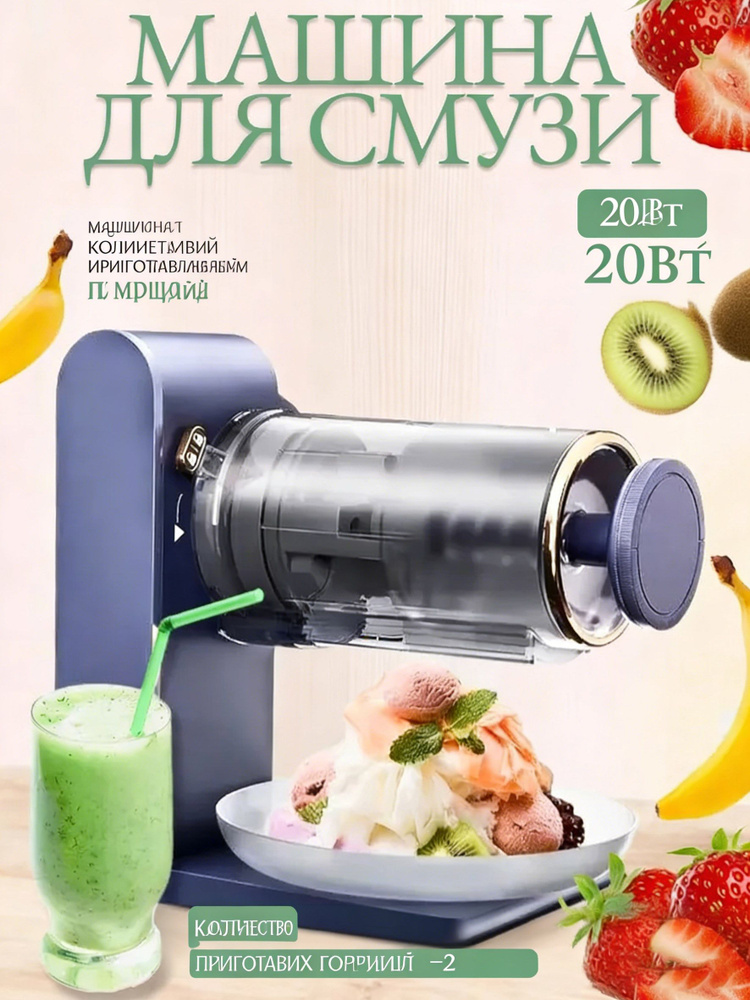 Машина для приготовления смузи измельчитель электрический купить на ...