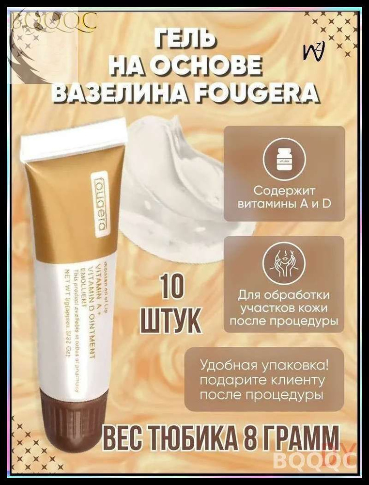 FOUGERA Заживляющий бальзам с витаминами A и D / Мазь восстанавливающая ...