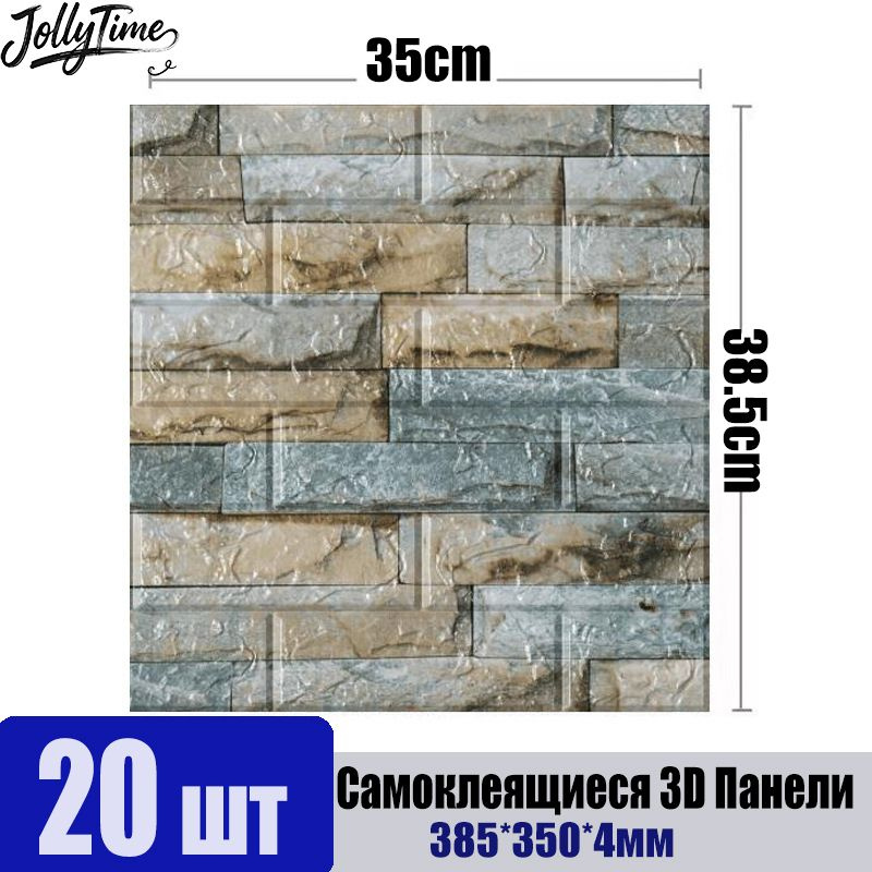 20 шт Самоклеящиеся Мягкие 3D Панели Для Стен 385*350*4мм - Тепло ...