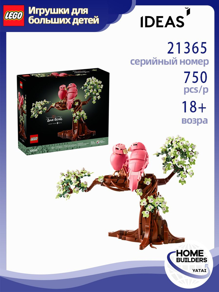 LEGO 21365 Набор для сборки Влюбленные птички , 216 деталей купить на ...