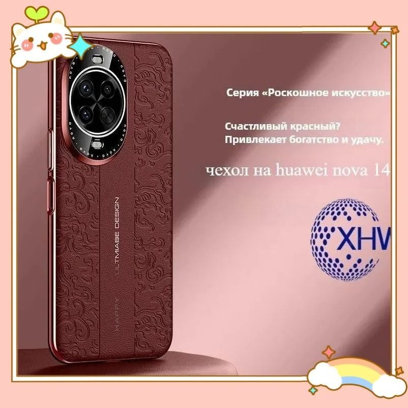 чехол на huawei nova 14(huawei nova 14 чехол)Классическая роскошь ...