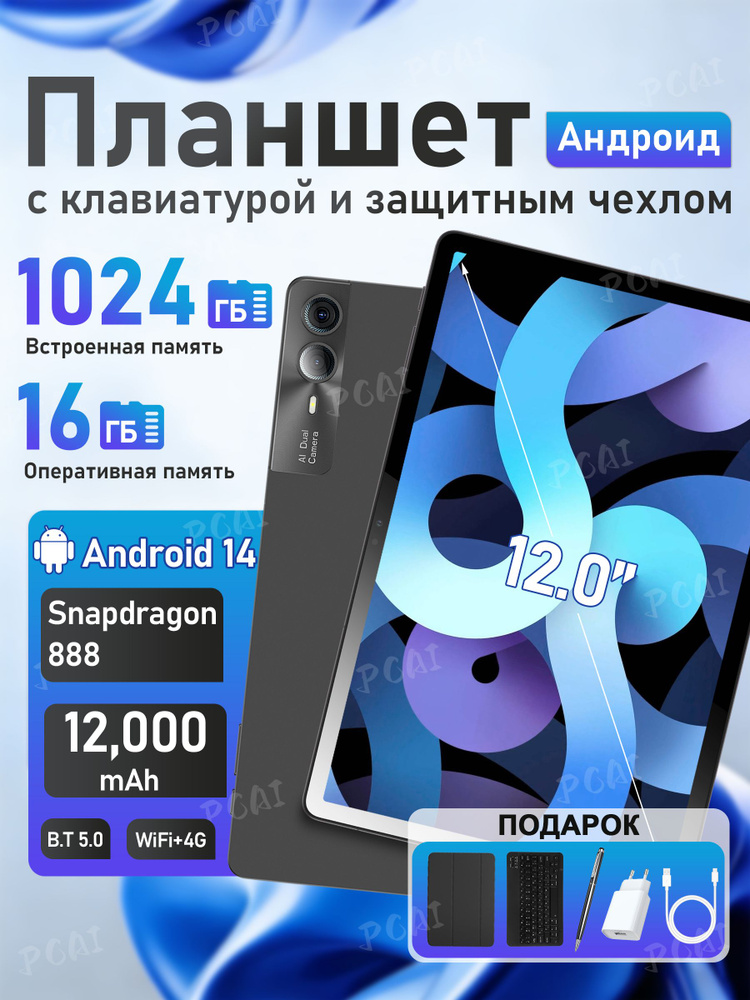 PCAI Планшет 019b418f82547a51a10f52a1030a9c2e 12" IPS 3840x2160, 16 ГБ ...