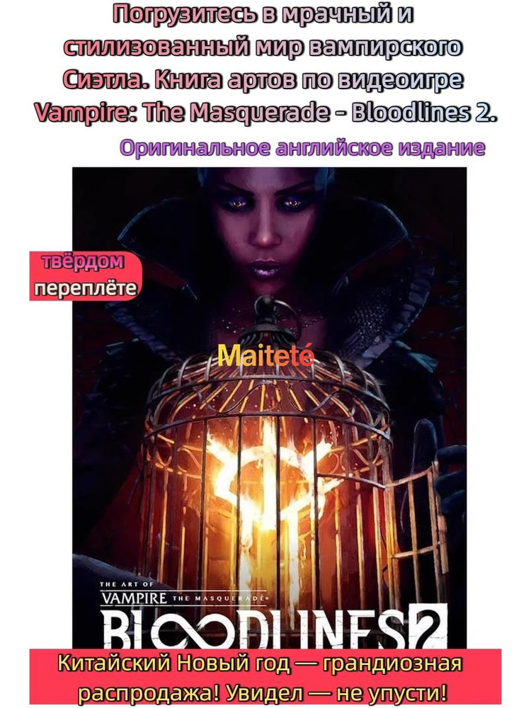 The Art of Vampire: The Masquerade - Bloodlines 2 гровое искусство ...