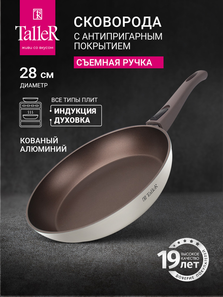 Сковорода антипригарная 28 см TalleR TR-44107 со съемной ручкой купить ...