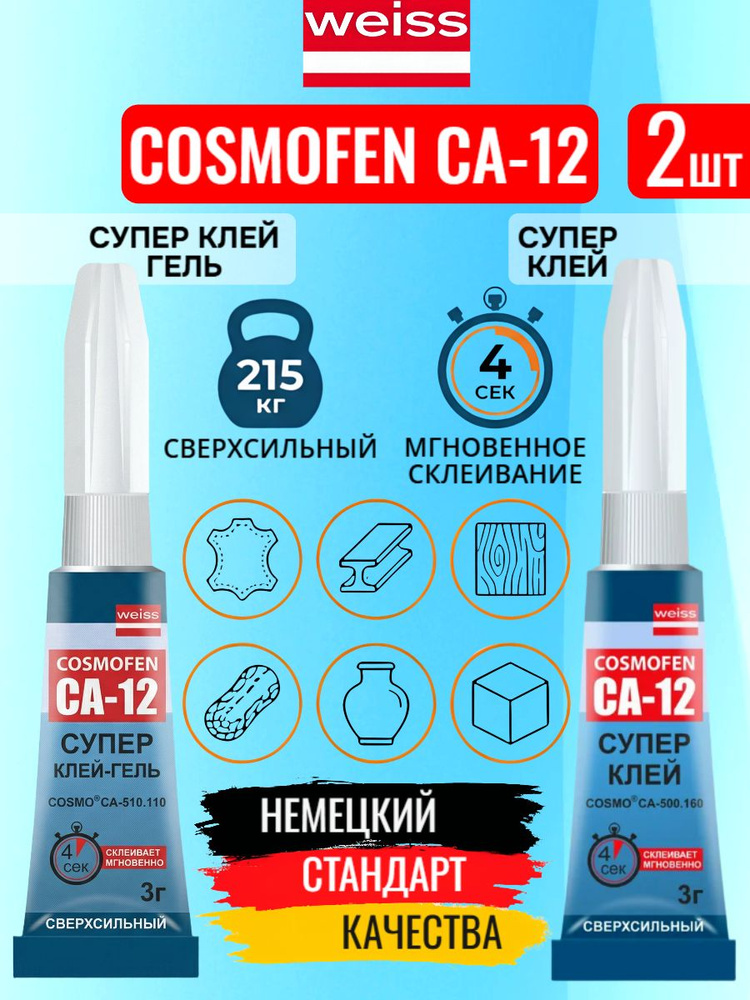 Набор супер клей секундный Космофен Cosmofen COSMO CA-500.160 и клей гель CA-510.110, 3гр купить ...