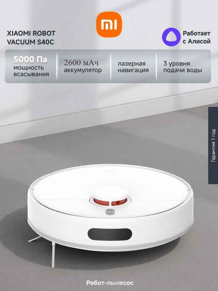 Робот-пылесос Xiaomi Robot Vacuum S40C EU BHR9664EU с док-станцией для ...