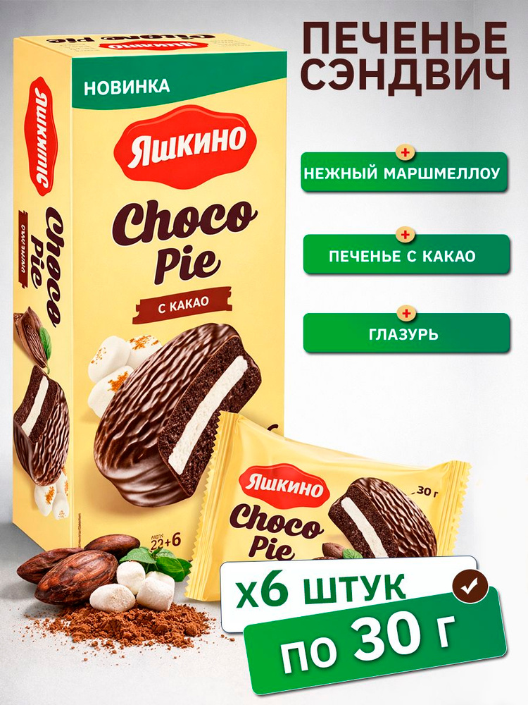 Чокопай купить на OZON по низкой цене
