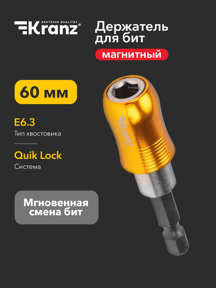 Держатель для бит магнитный 60мм, быстросъемный удлинитель для ...