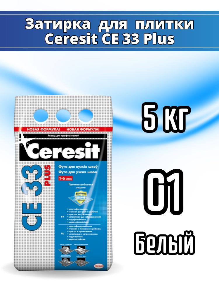 Ceresit CE 33 (5 кг) Цвет: 01 Белый, водоотталкивающая цементная ...
