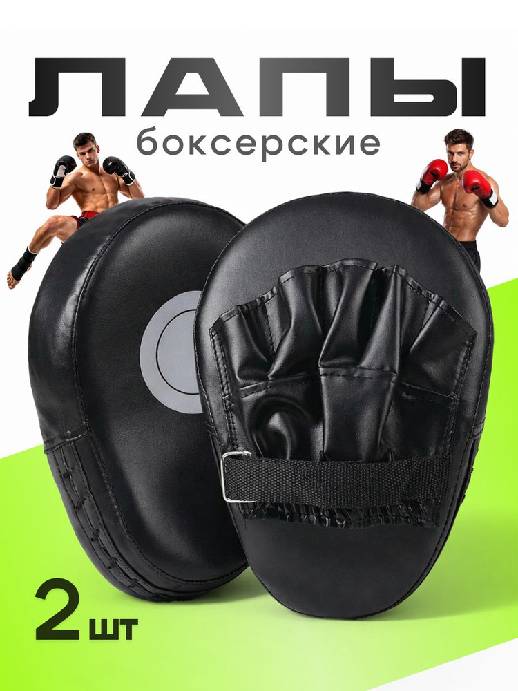 Лапы боксерские для тренировок DRAKON IRG для отработки ударов ...