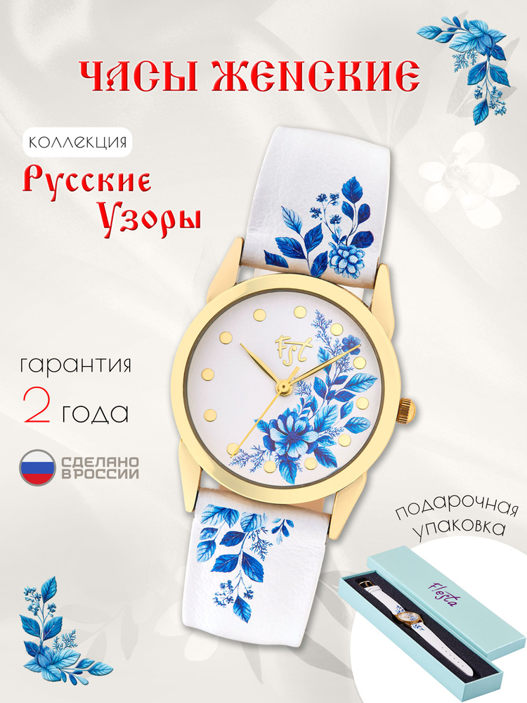 Наручные часы Fiesta "Гжель" купить на OZON по низкой цене (3556264217)